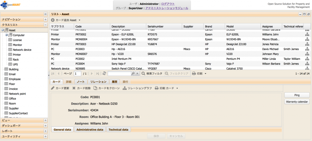 資産管理のオープンソース（openMAINT）の紹介｜アイオーアーキテクト