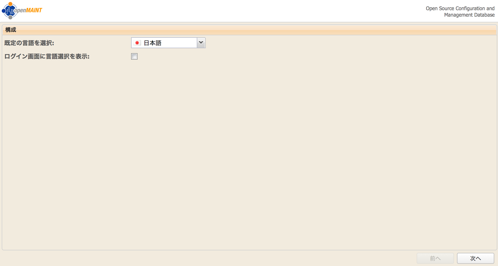 openMAINT（資産管理）のインストール手順｜アイオーアーキテクト