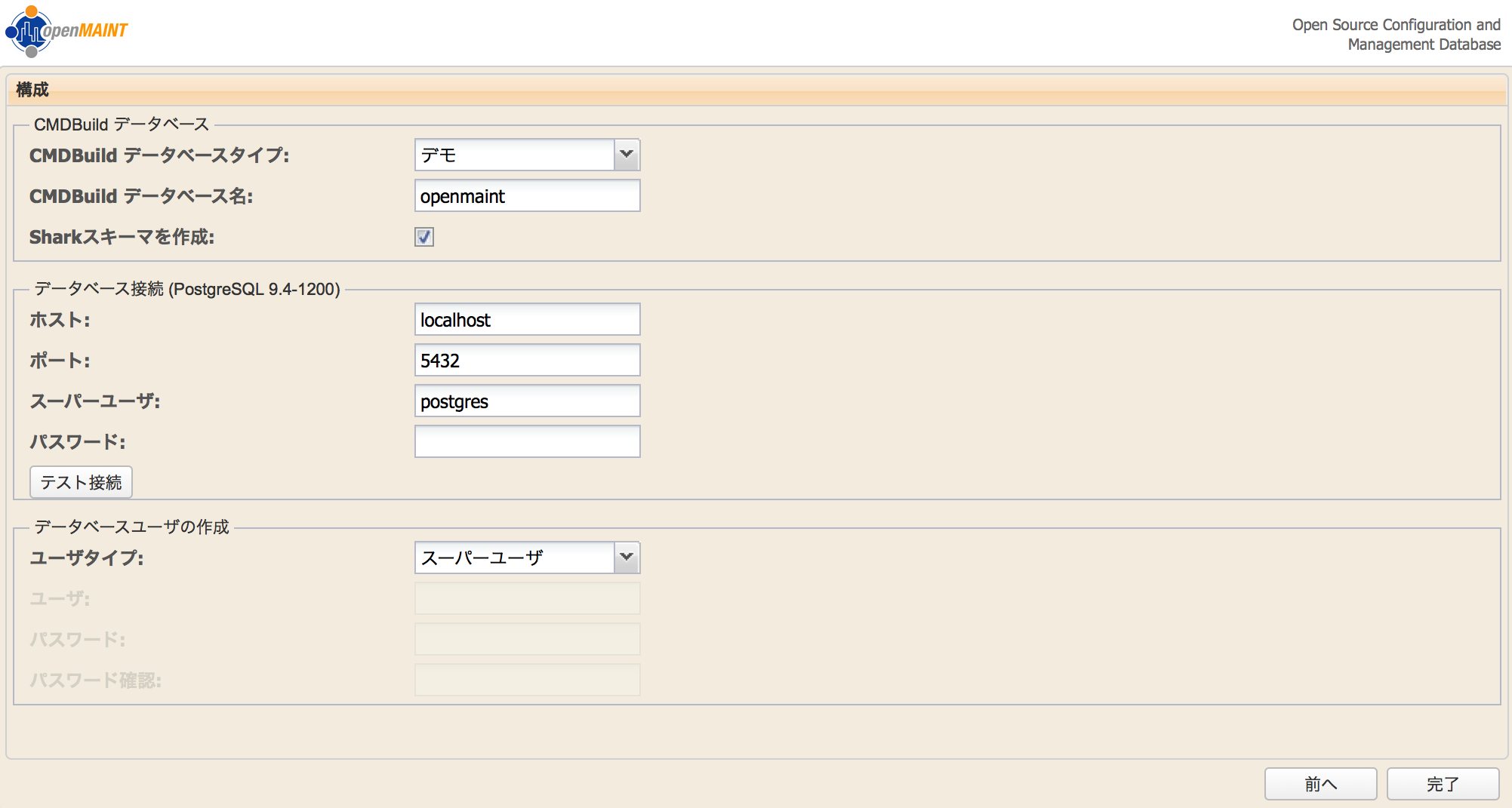 openMAINT（資産管理）のインストール手順｜アイオーアーキテクト