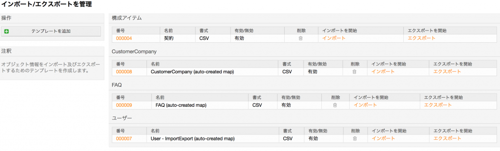 ((いつくしま CSV-SJIS)) CSVインポートエクスポート日本語表示｜アイオーアーキテクト