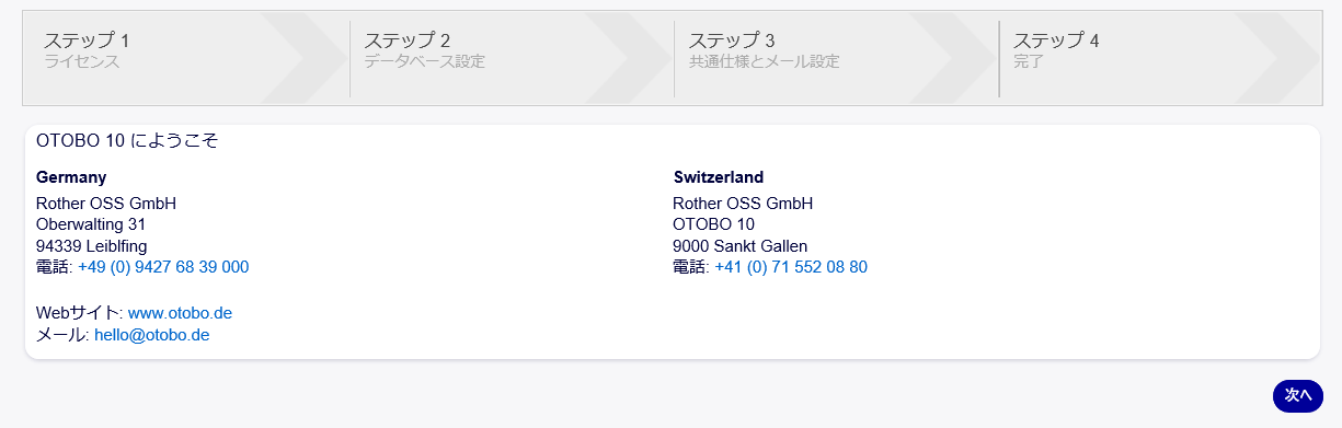 OTOBO 10.0.8インストール手順｜アイオーアーキテクト