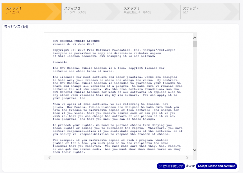 OTOBO 10.0.8インストール手順｜アイオーアーキテクト