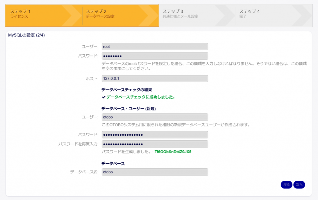 OTOBO 10.0.8インストール手順｜アイオーアーキテクト