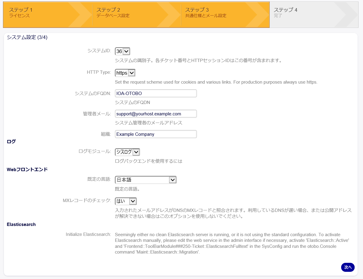 OTOBO 10.0.8インストール手順｜アイオーアーキテクト